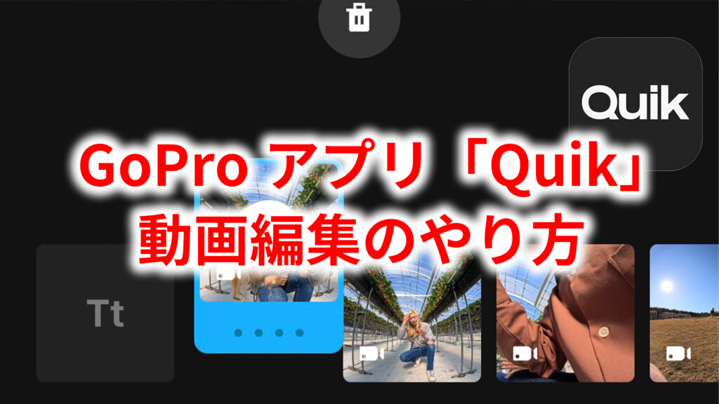 【GoPro 撮影データ】日付リセットされる？撮影した日に設定する方法｜ゴープロ - リクガメブログ